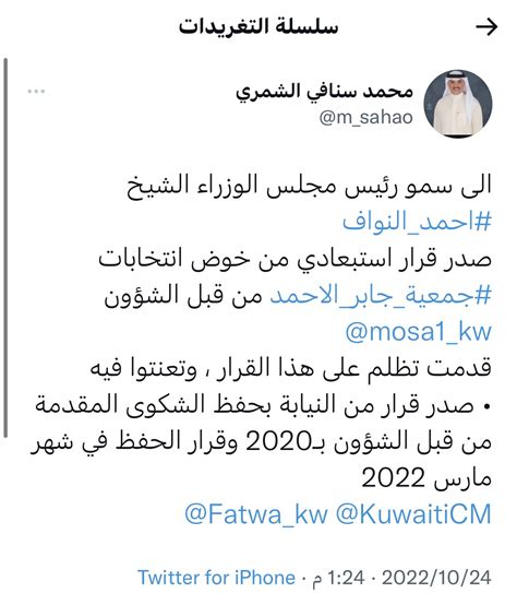 صحيفة النخبة محمد سنافي الشمري يوجه رسالة الى سمو رئيس مجلس الوزراء