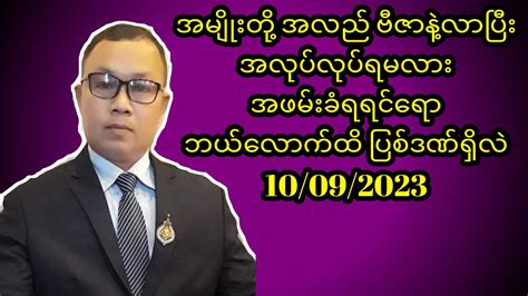 အမျိုးတို့ အလည် ဗီဇာနဲ့လာပြီးအလုပ်လုပ်ရမလား အဖမ်းခံရရင်ရော ဘယ်လောက်ထိ ပ