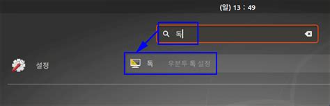 우분투 그놈 좌측 대시 메뉴 아이콘 숨김 표시 설정 Dasima