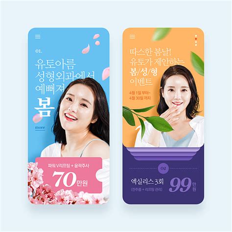 봄뷰티컨셉 흩날리는 나뭇잎과 꽃잎 속 환하게 웃는 여성이 있는 성형 모바일 이벤트 유토이미지 상세페이지 베이직샵 템플릿 21725056