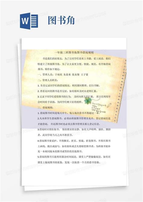 图书角Word模板下载 编号lommgwbe 熊猫办公
