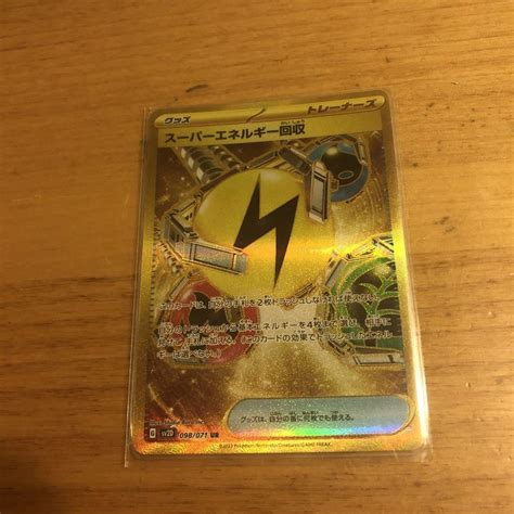 ポケモンカード スーパーエネルギー回収 メルカリ