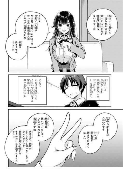 ＜画像57 72＞両親の借金を肩代わりしてもらう条件は日本一可愛い女子高生と一緒に暮らすことでした。第1回～第5回｜ウォーカープラス
