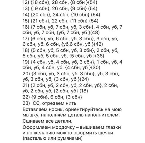 Схема вязания крючком мышки с большими ушками и белым животиком