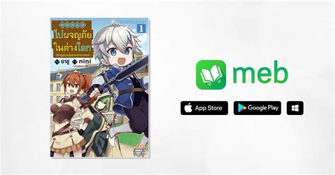 เกิดใหม่เป็นขุนนาง ไปผจญภัยในต่างโลก เล่มที่ 1 E Book มังงะ โดย ยาชู