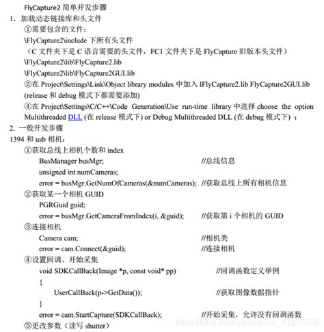 机器视觉相机开发（一）——flycapture Csdn博客