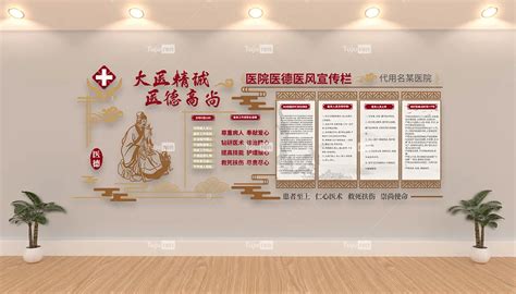 医院医德医风中式风格医院文化墙素材模板下载 图巨人