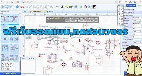 เว็บออกแบบวงจรและลายปริ้นออนไลน์ฟรี Circuit Design Easyeda