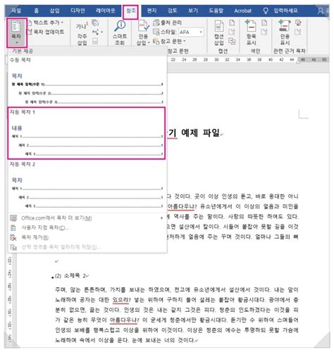 Ms 워드 목차 쉽게 만들기 네이버 블로그