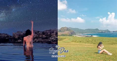 【綠島】該去圓夢了！「最美星空音樂會」首場在這，4處景點從早玩到晚，世界溫泉、療癒草坪，還有超美星空作陪！ 好想去喔