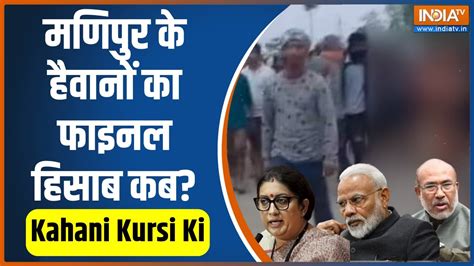 Kahani Kursi Ki