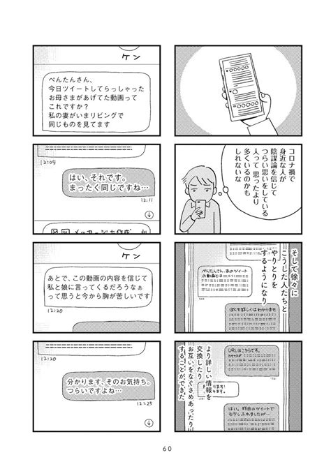 「👉『母親を陰謀論で失った』第6話 Alhh5w700j 」buzzfeed Japanの漫画