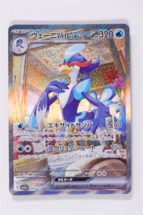 Yahooオークション ポケモンカード G Sv1a 098073 Sar ウェーニバ