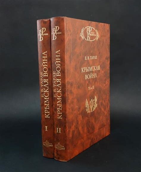 Купить книгу Крымская война (комплект из 2 книг) Тарле Е.В., Наука 2011 ...