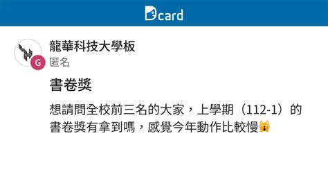 書卷獎 龍華科技大學板 Dcard