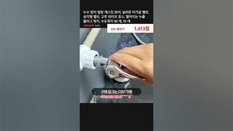 누수 방지 씰링 개스킷 와셔 실리콘 미가공 벨트 삼각형 밸브 고무 파이프 호스 떨어지는 누출 플러그 방지 수도꼭지 50 개 10 개 Youtube