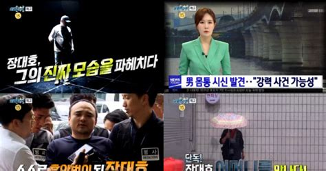 실화탐사대 한강몸통시신사건의 범인 장대호 어머니 단독 인터뷰 공개