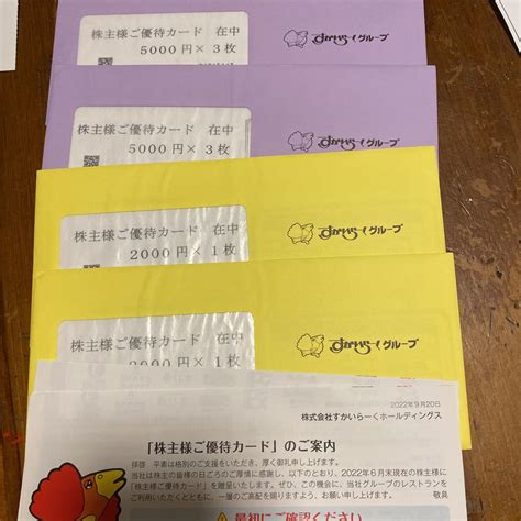 Yahooオークション すかいらーく 株主優待 34000円分