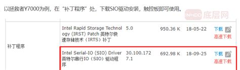 联想拯救者触摸板失灵y7000p重装系统后无法使用解决 底层数据恢复网