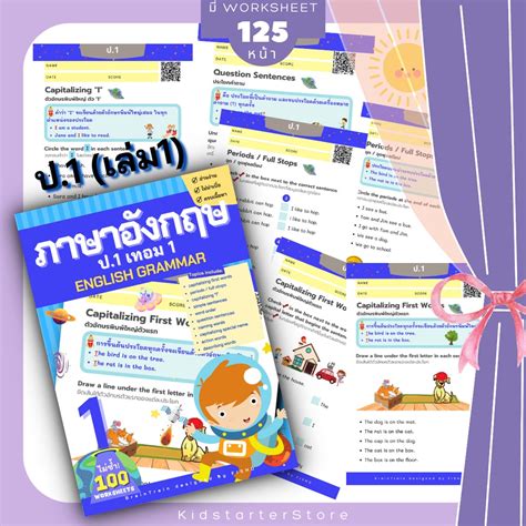 แกรมม่า Sch ป 1 เทอม1 หลักสูตร Ep แบบฝึกหัด ภาษาอังกฤษ เด็ก ภาษาอังกฤษป 1 ประถม คำศัพท์ ป1 ป2