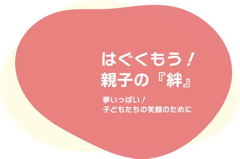 兵庫県pta協議会