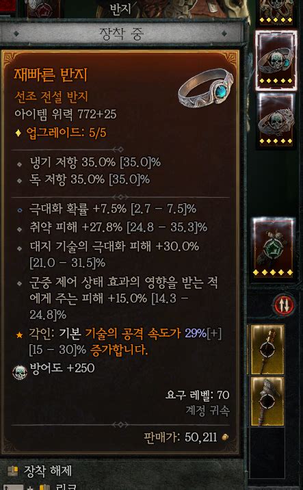 디아블로4 인벤 드루형님들 템옵좀 몇개 봐주세요대지방벽짓밟기 디아블로4 인벤 드루이드 게시판