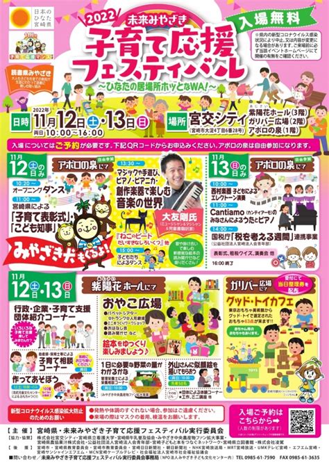 令和4年度未来みやざき子育てフェスティバルNPO法人 みやざき子ども文化センター