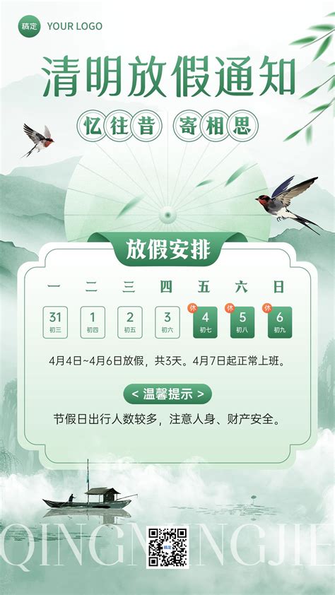 放假通知模板放假通知模板设计制作 稿定设计