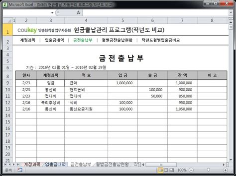 현금거래장부 자동관리 프로그램 작년도 비교 다운로드 무제한 이용가능 맞춤제작서비스제공 중소기업용 쉬운 관리프로그램칼퇴근