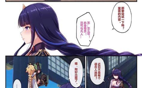 长宫老师的雷电将军