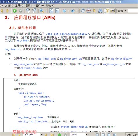 esp8266 sdk编程手册 160页 pdf下载 mcu综合技术区