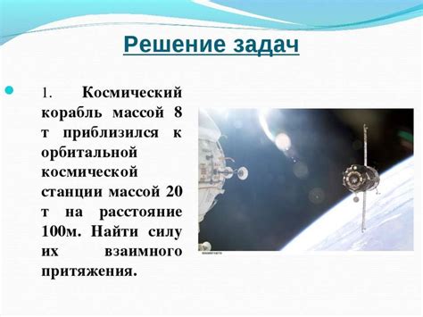 Закон всемирного тяготения Решение задач презентация онлайн