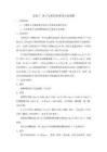 实验八 离子交换色谱分离混合氨基酸 初稿 doc 豆丁网