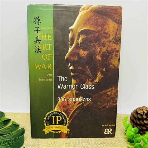 The Warrior Class 306 ยุทธบริหาร ปกแข็ง Shopee Thailand