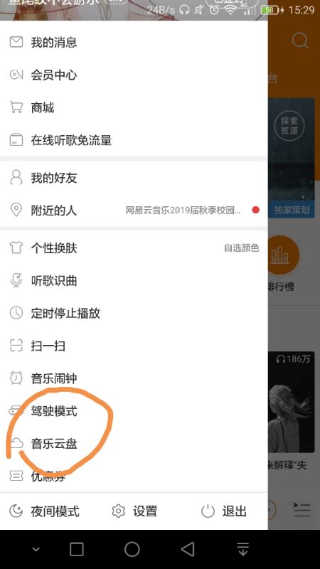 网易云音乐如何上传自己的作品 网易云音乐怎么传自己的歌 历趣