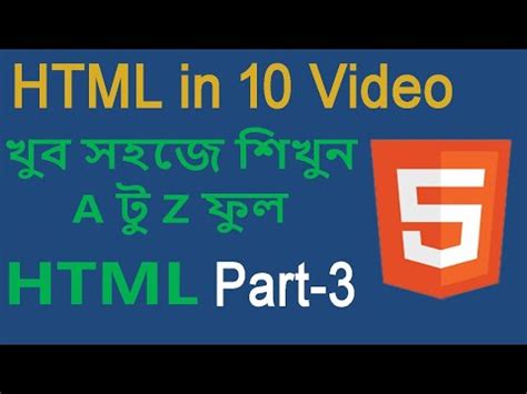 HTML Bangla Tutorial Part Elements Tags And Attribute In Html Html Tutorial By RSS