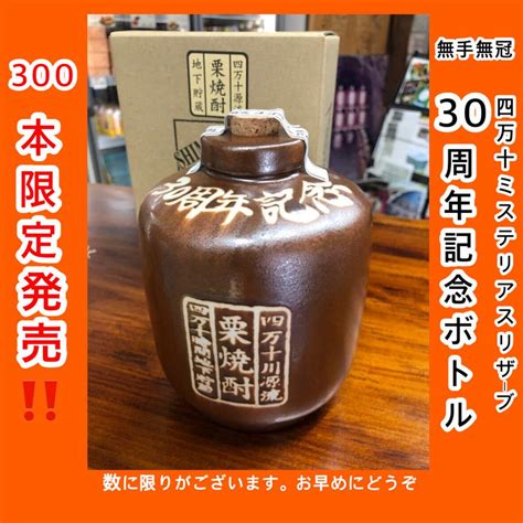 焼酎 高知 無手無冠 栗焼酎 ダバダ火振 ミステリアスリザーブ 30周年記念ボトル 約9年熟成 限定300本（つぼ）900ml（くり） 冬