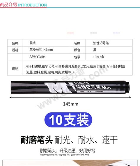 晨光 M＆g 油性记号笔 Apmy2204 20mm （黑色） 10支盒 融创集采商城