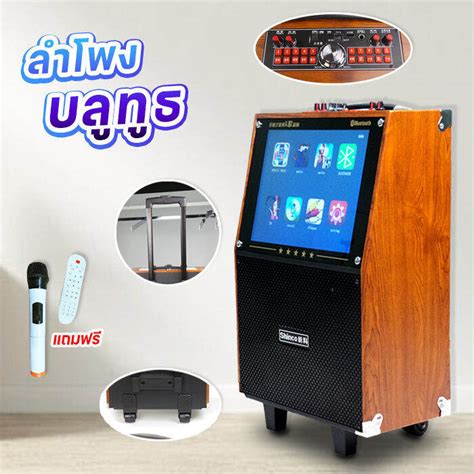 ลำโพงพกพา ลำโพงล้อลาก ลําโพงคาราโอเกะ ลำโพงบลูทูธ Bluetooth พกพาสะดวก แถมไมค์ลอย Th