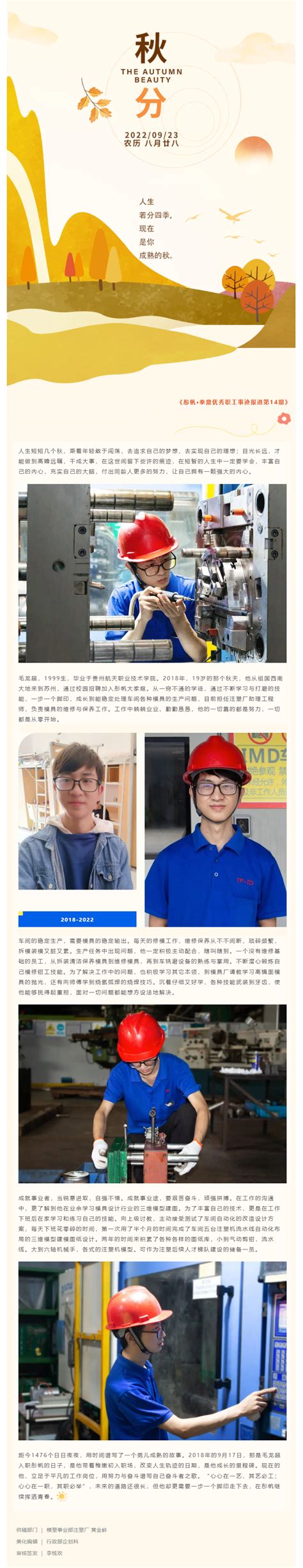榜样 I 1476天从懵懂到成熟从学徒到助理工程师模塑事业部注塑厂毛龙超 企业官网