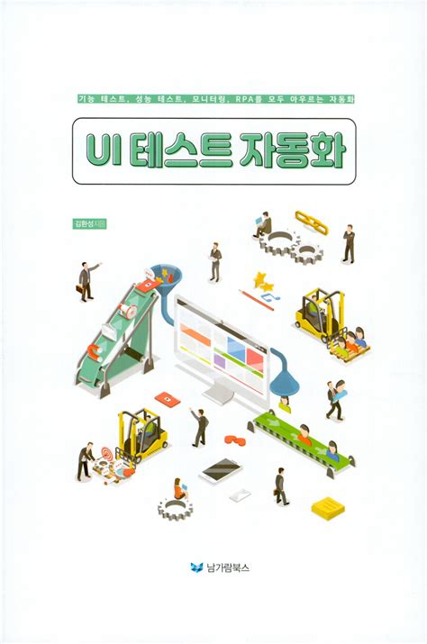 알라딘 미리보기 Ui 테스트 자동화