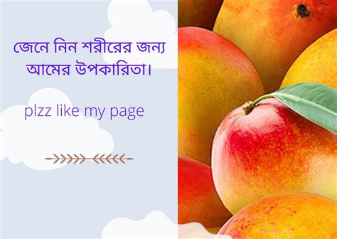 Strong Bd আমের নাম শুনেই জিহ্বায় জল আসেনা এমন মানুষের দেখা পাওয়া