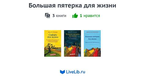 Цикл книг «Большая пятерка для жизни» — 3 книги | Читать лучшие ...