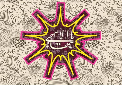 An Artistic Representation Of The Baha I Faith S Nine Pointed Star With