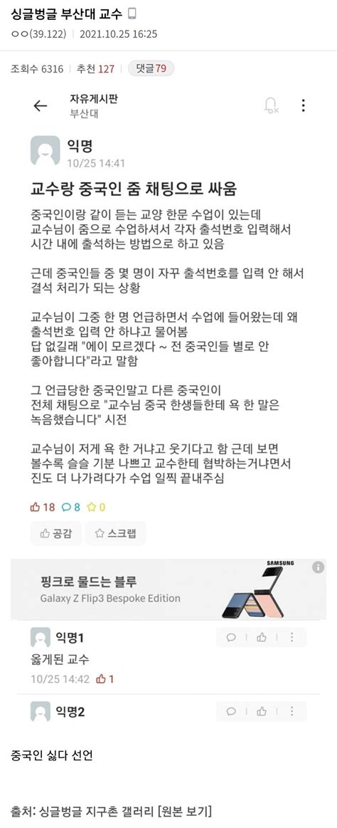 싱글벙글 부산대 교수 포텐 터짐 최신순 에펨코리아