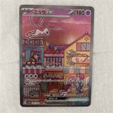 ミュウex Sar メルカリ