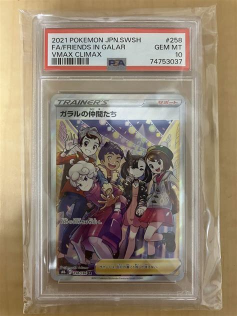 ガラルの仲間たちsr Psa10 メルカリ