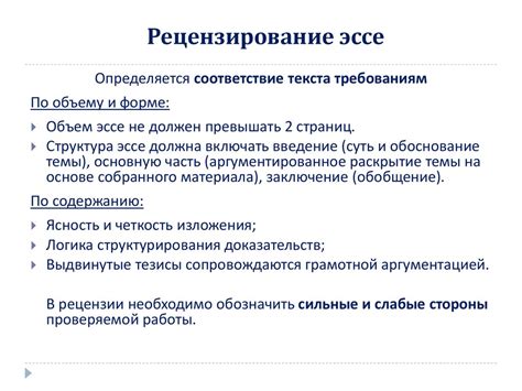 Эссе: правила написания и рецензирования - презентация онлайн