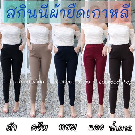 พร้อมส่ง กางเกงขายาว สกินนี่ ผ้ายืดเกาหลี ใส่ทำงานได้ ซักแล้วไม่เป็นข