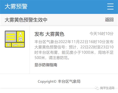 丰台发布大雾黄色预警！部分地区能见度不足500米防范生活部门